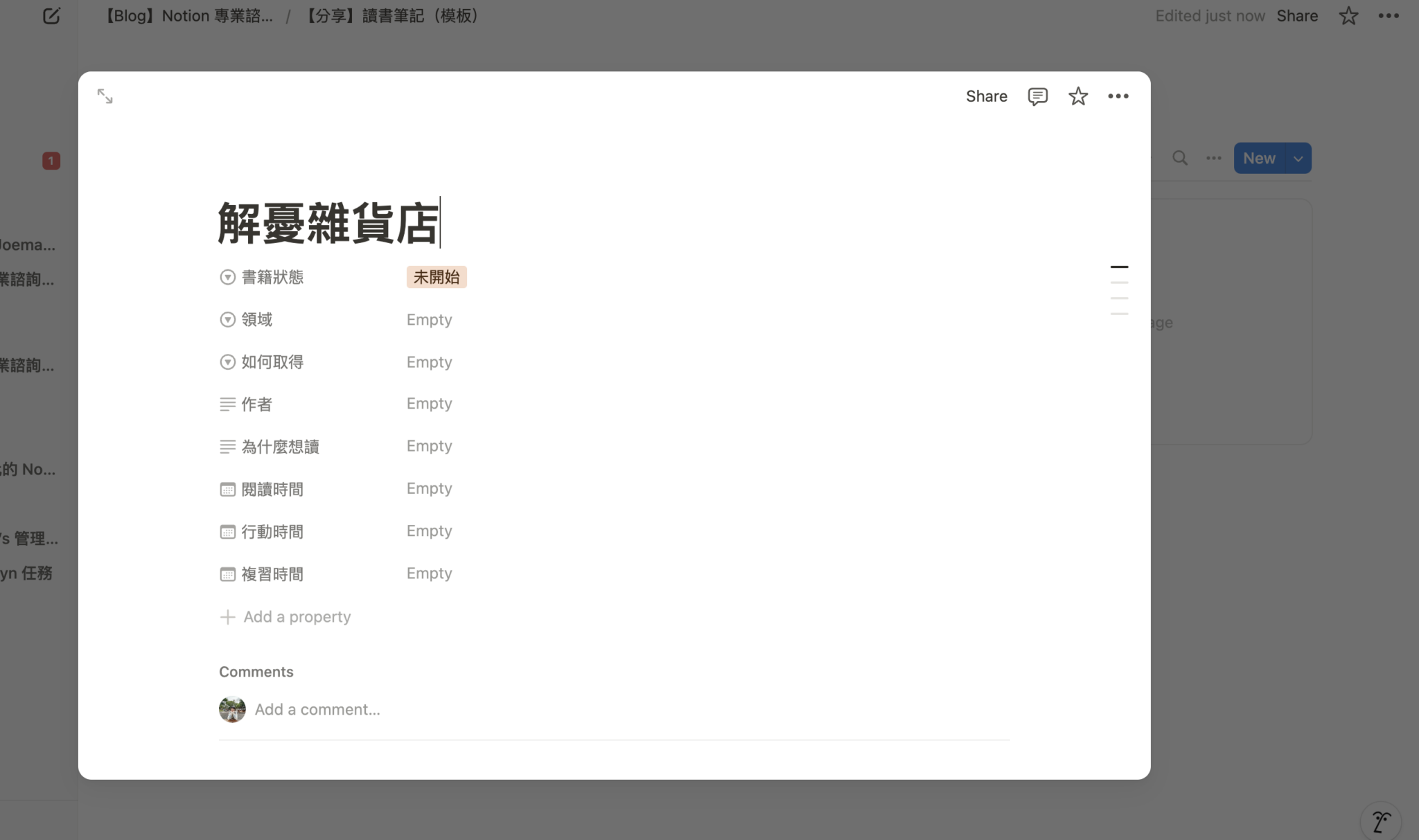 【Notion - E 點通】一次搞懂 Notion「Gallery」的設定重點
