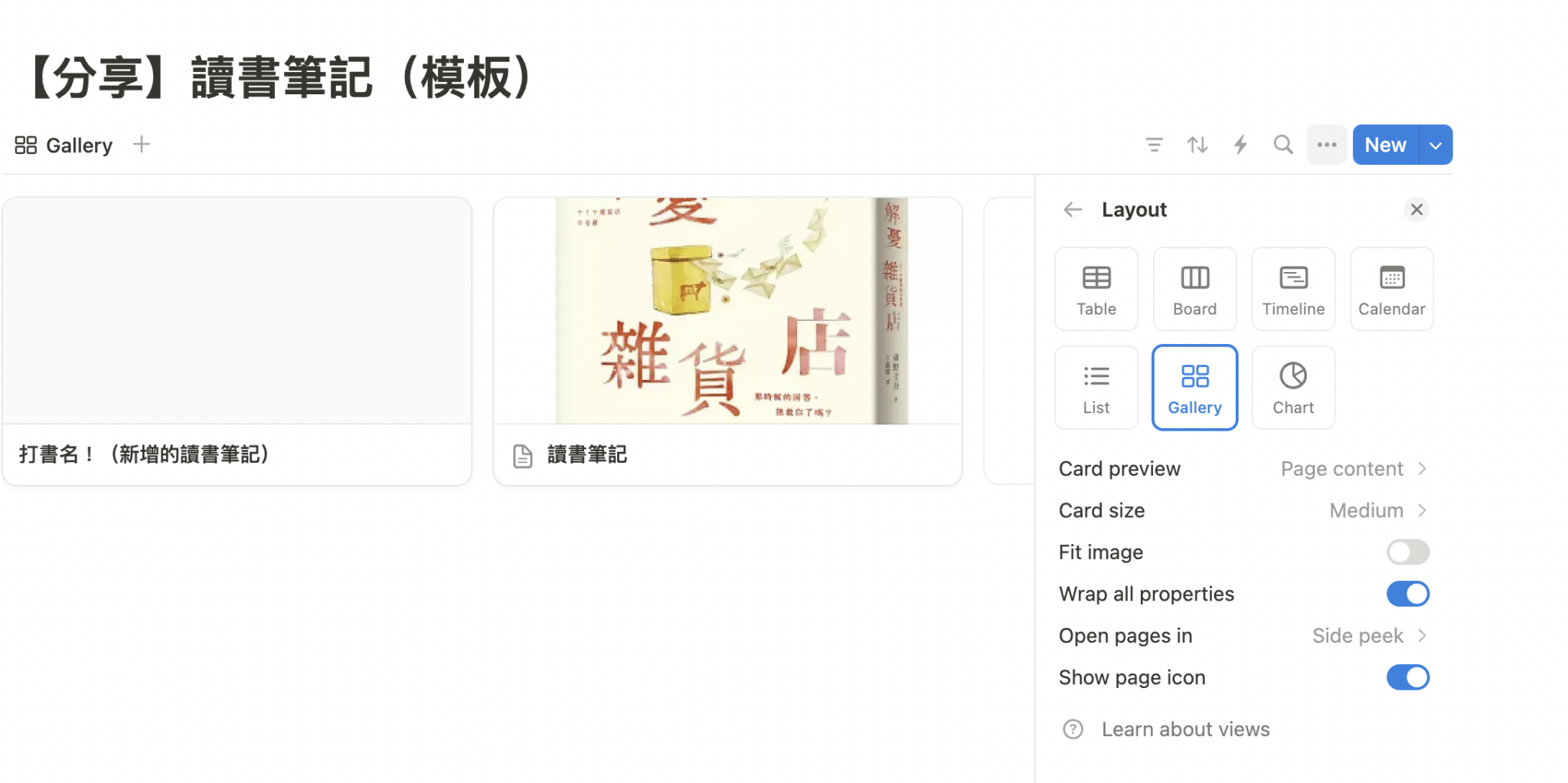【Notion - E 點通】一次搞懂 Notion「Gallery」的設定重點