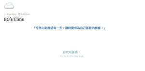 用 indify，打造個人化的 Notion 介面！ - notionlife.net