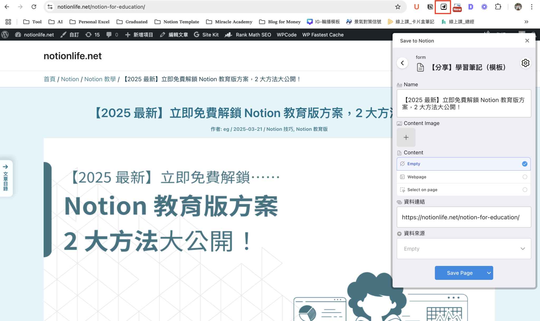 Save to Notion 必學技巧：3 分鐘快速掌握，讓資料收集更高效！
