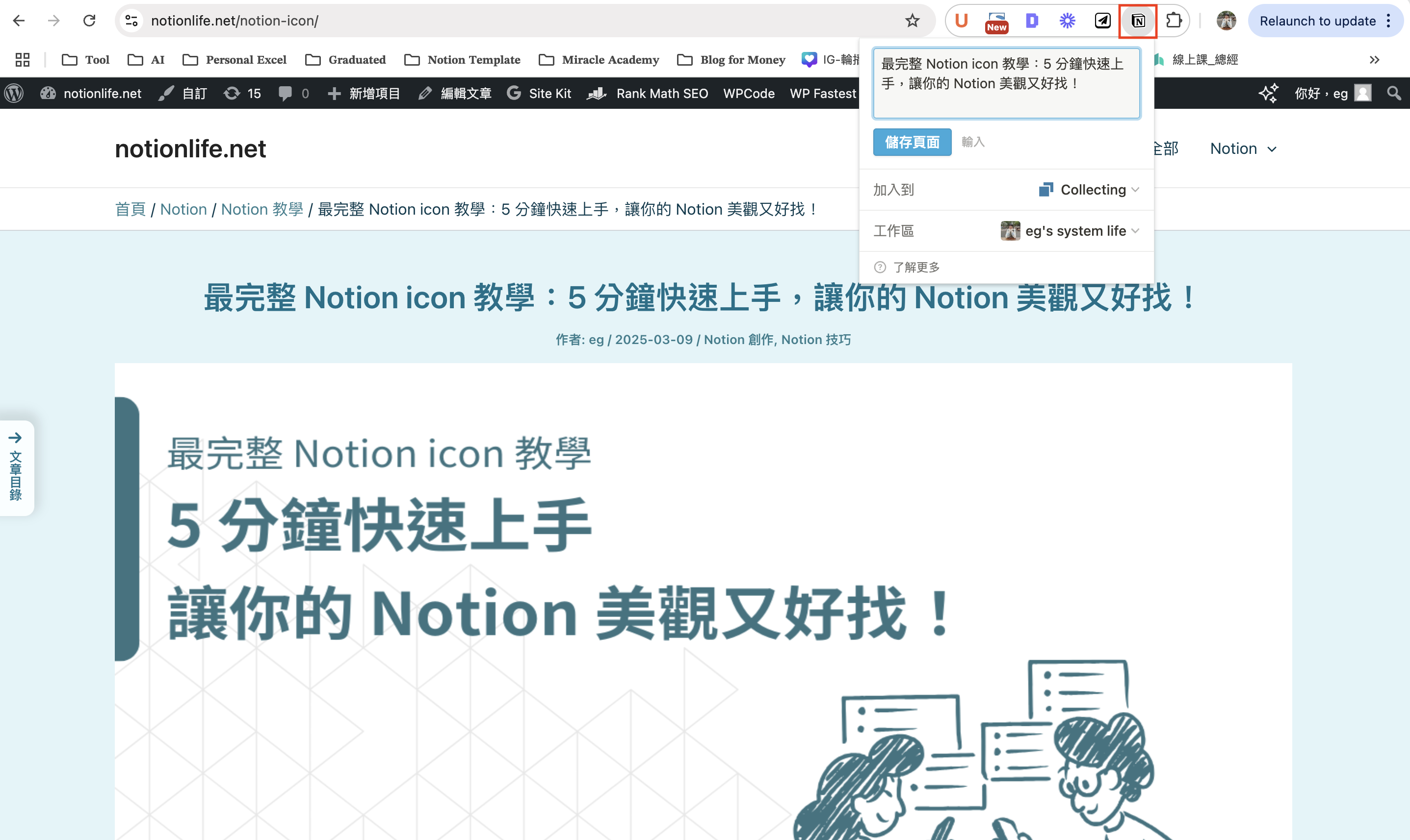 Notion Web Clipper 教學：5 分鐘搞定，一鍵擷取網頁資料超容易！