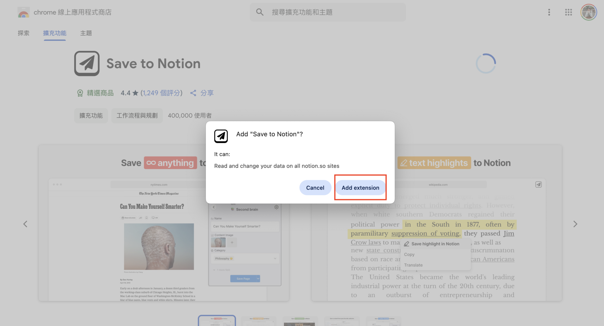 Save to Notion 必學技巧：3 分鐘快速掌握，讓資料收集更高效！