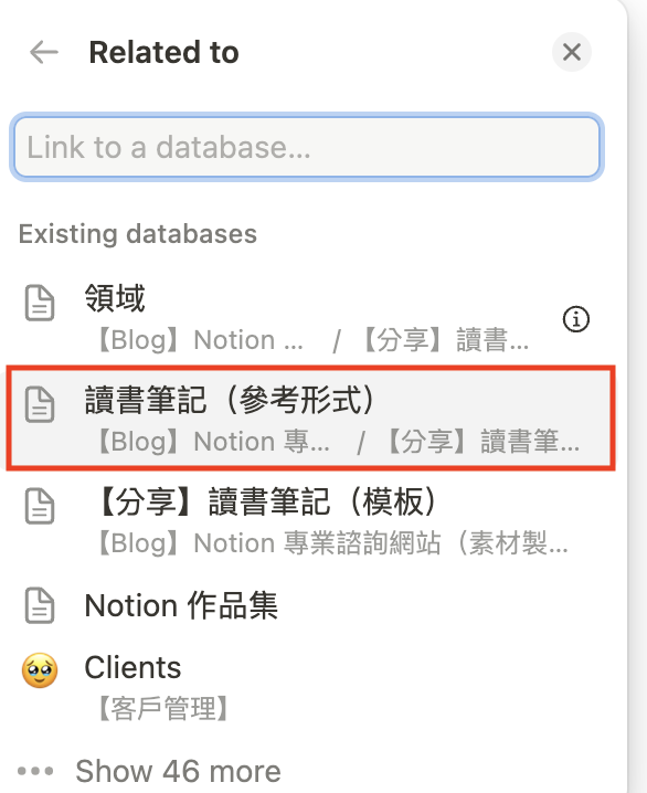 Notion 資料庫精通攻略：打破資料孤島！用 Relation 和 Rollup 高效整合資料