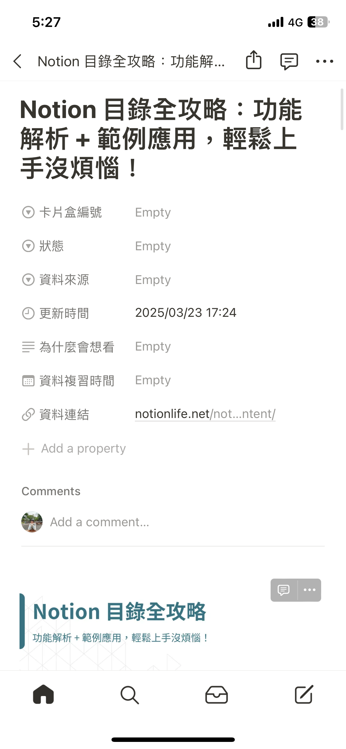 Save to Notion 必學技巧：3 分鐘快速掌握，讓資料收集更高效！