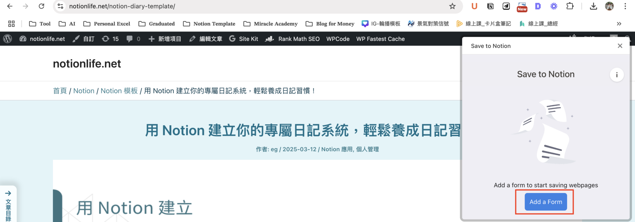 Save to Notion 必學技巧：3 分鐘快速掌握，讓資料收集更高效！