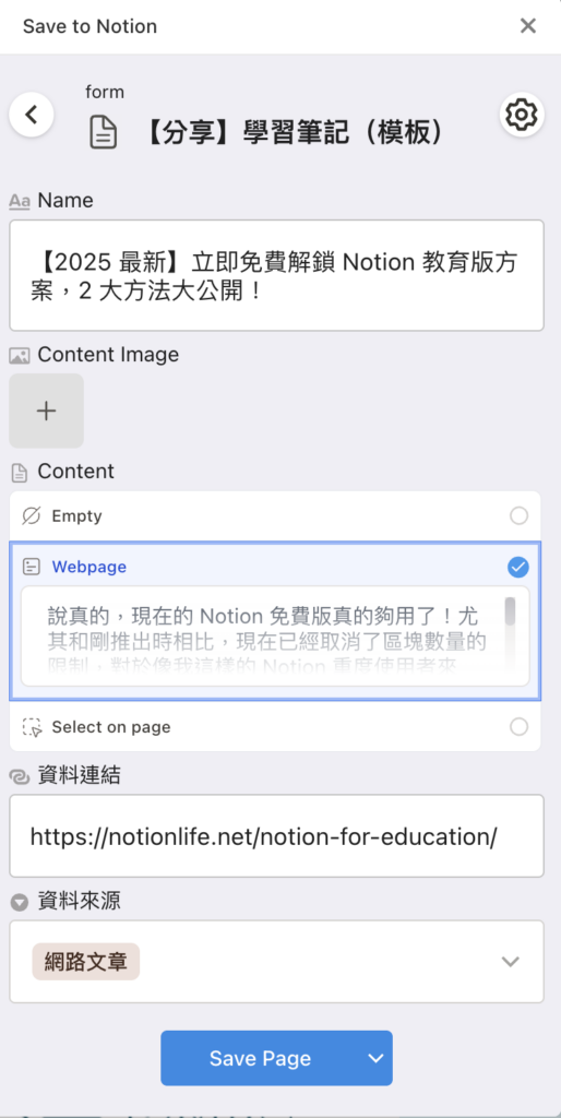 Save to Notion 必學技巧：3 分鐘快速掌握，讓資料收集更高效！