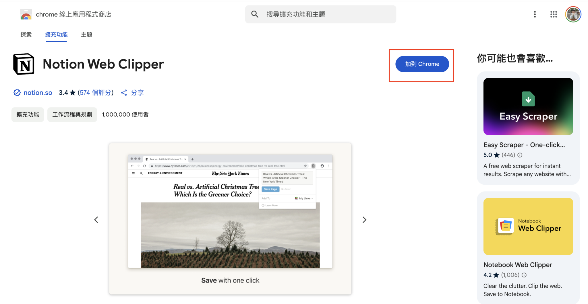 Notion Web Clipper 教學：5 分鐘搞定，一鍵擷取網頁資料超容易！