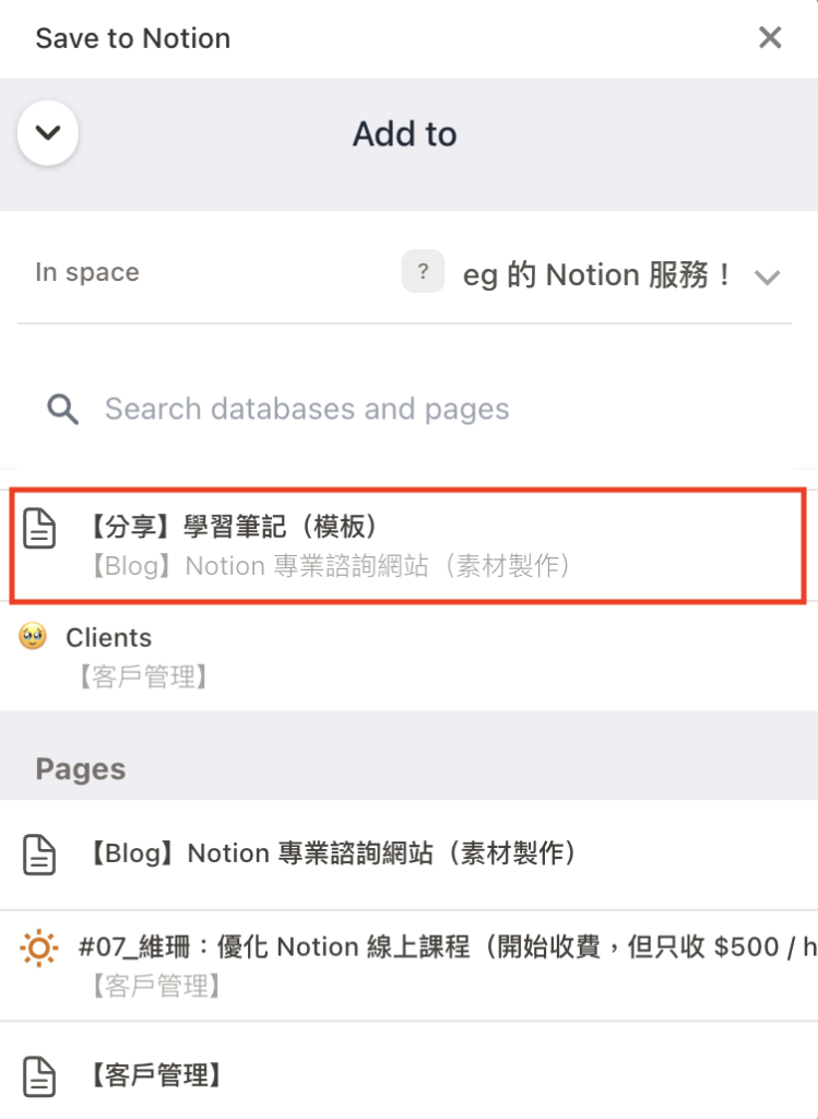 Save to Notion 必學技巧：3 分鐘快速掌握，讓資料收集更高效！