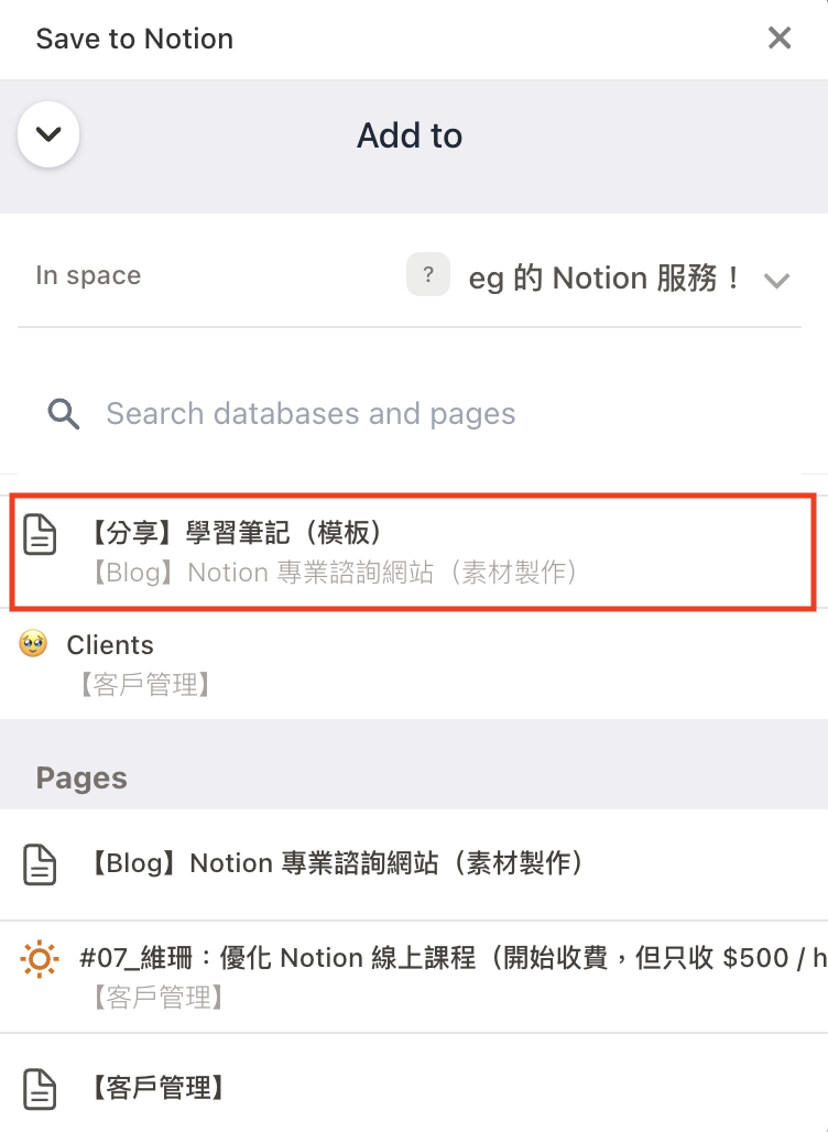 Save to Notion 必學技巧：3 分鐘快速掌握，讓資料收集更高效！