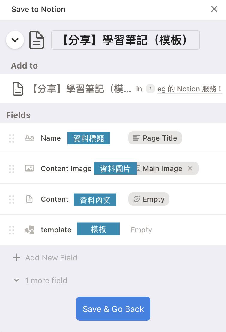 Save to Notion 必學技巧：3 分鐘快速掌握，讓資料收集更高效！