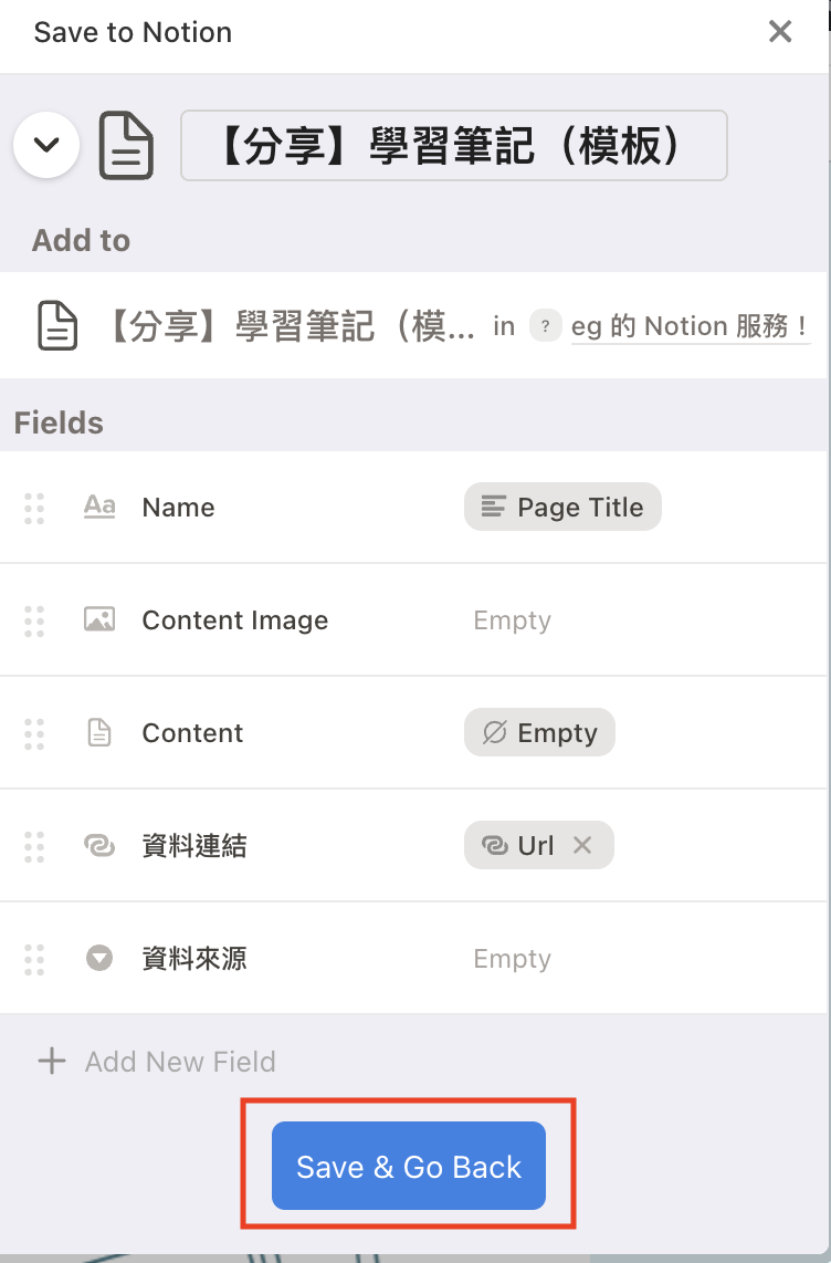 Save to Notion 必學技巧：3 分鐘快速掌握，讓資料收集更高效！