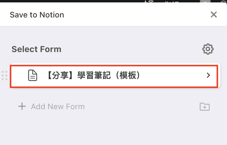 Save to Notion 必學技巧：3 分鐘快速掌握，讓資料收集更高效！
