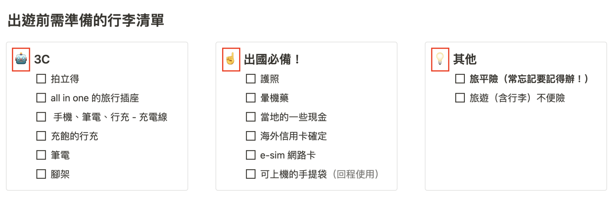 最完整 Notion icon 教學：5 分鐘快速上手，讓你的 Notion 美觀又好找！