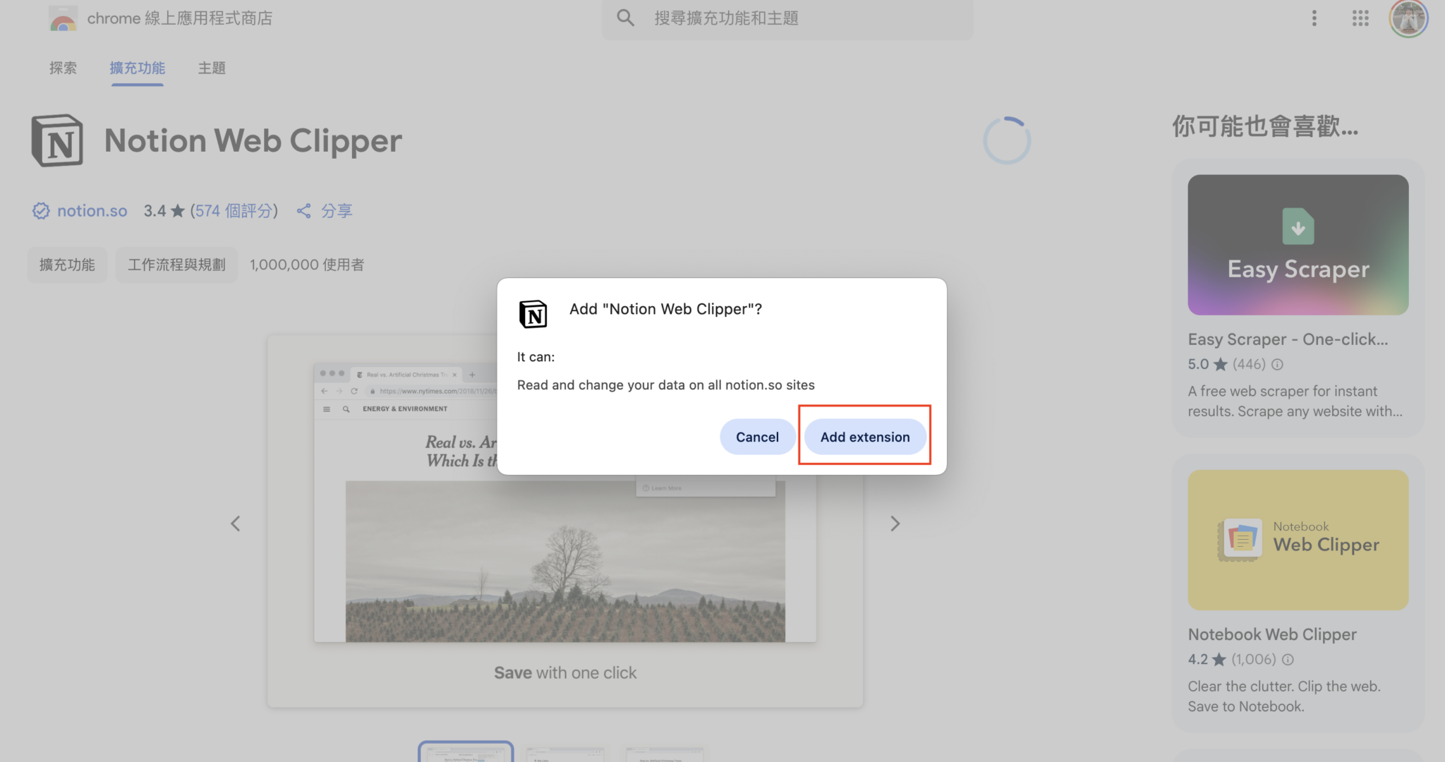 Notion Web Clipper 教學：5 分鐘搞定，一鍵擷取網頁資料超容易！