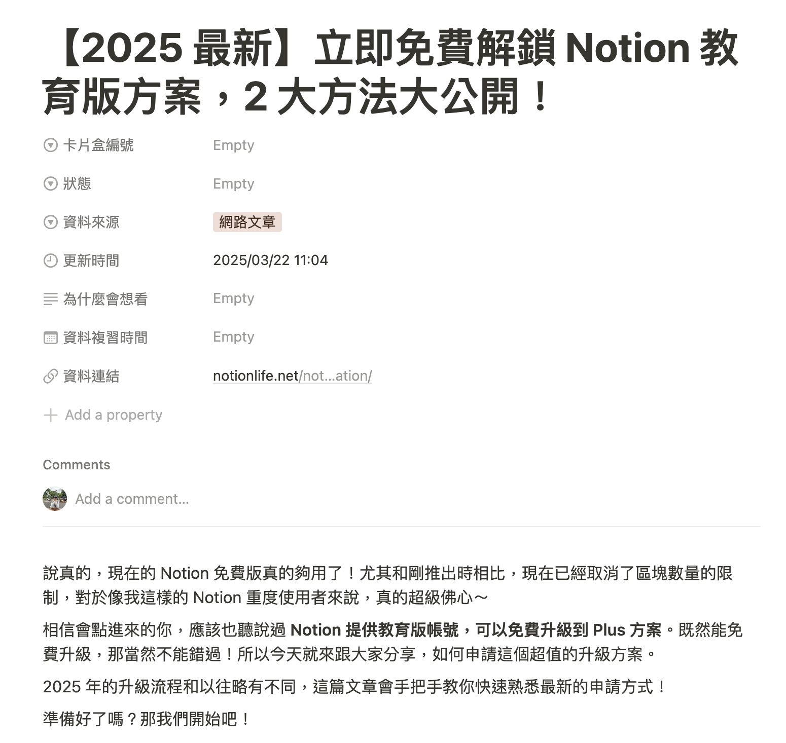 Save to Notion 必學技巧：3 分鐘快速掌握，讓資料收集更高效！