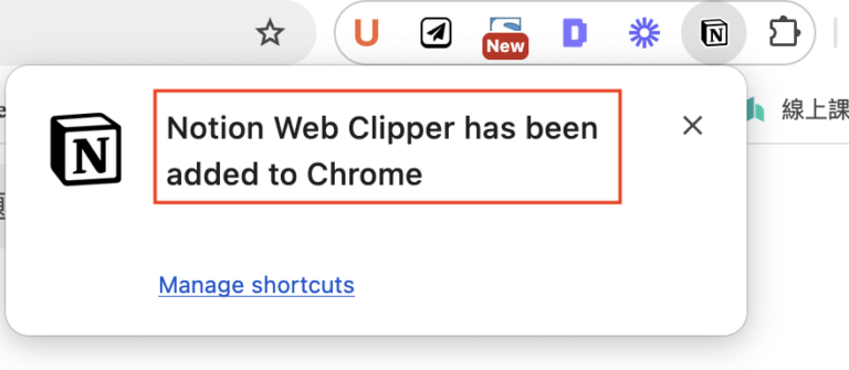Notion Web Clipper 教學：5 分鐘搞定，一鍵擷取網頁資料超容易！