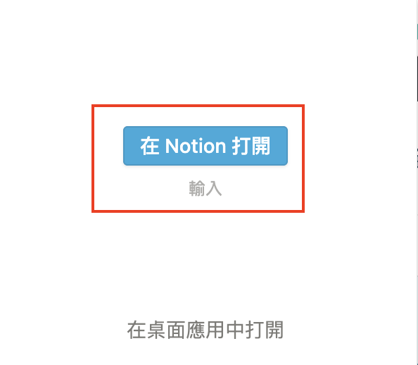 Notion Web Clipper 教學：5 分鐘搞定，一鍵擷取網頁資料超容易！