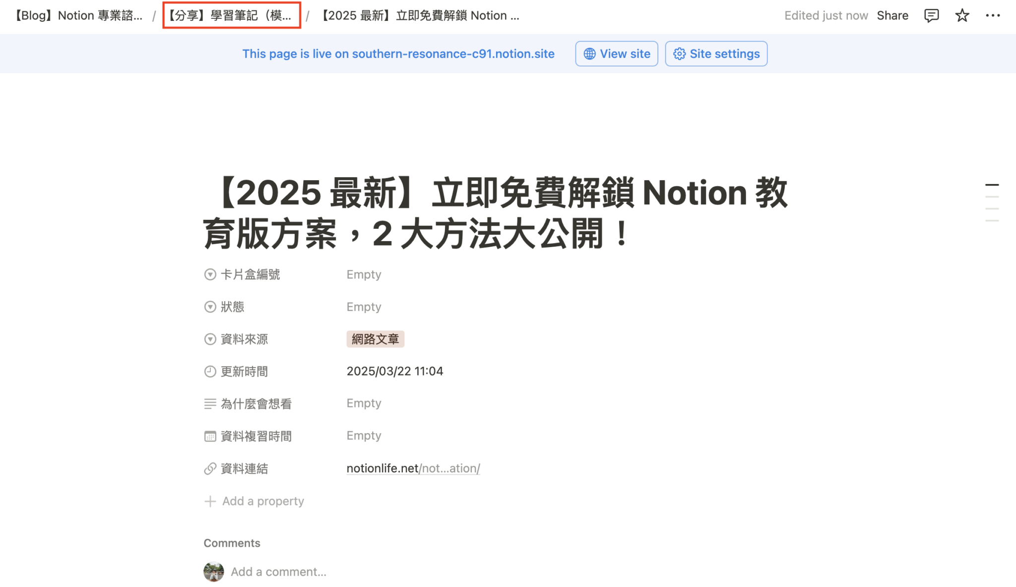 Save to Notion 必學技巧：3 分鐘快速掌握，讓資料收集更高效！
