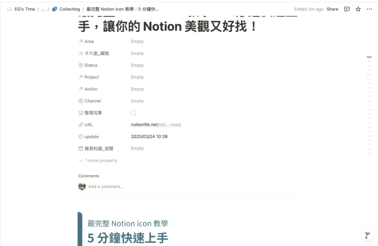 Notion Web Clipper 教學：5 分鐘搞定，一鍵擷取網頁資料超容易！