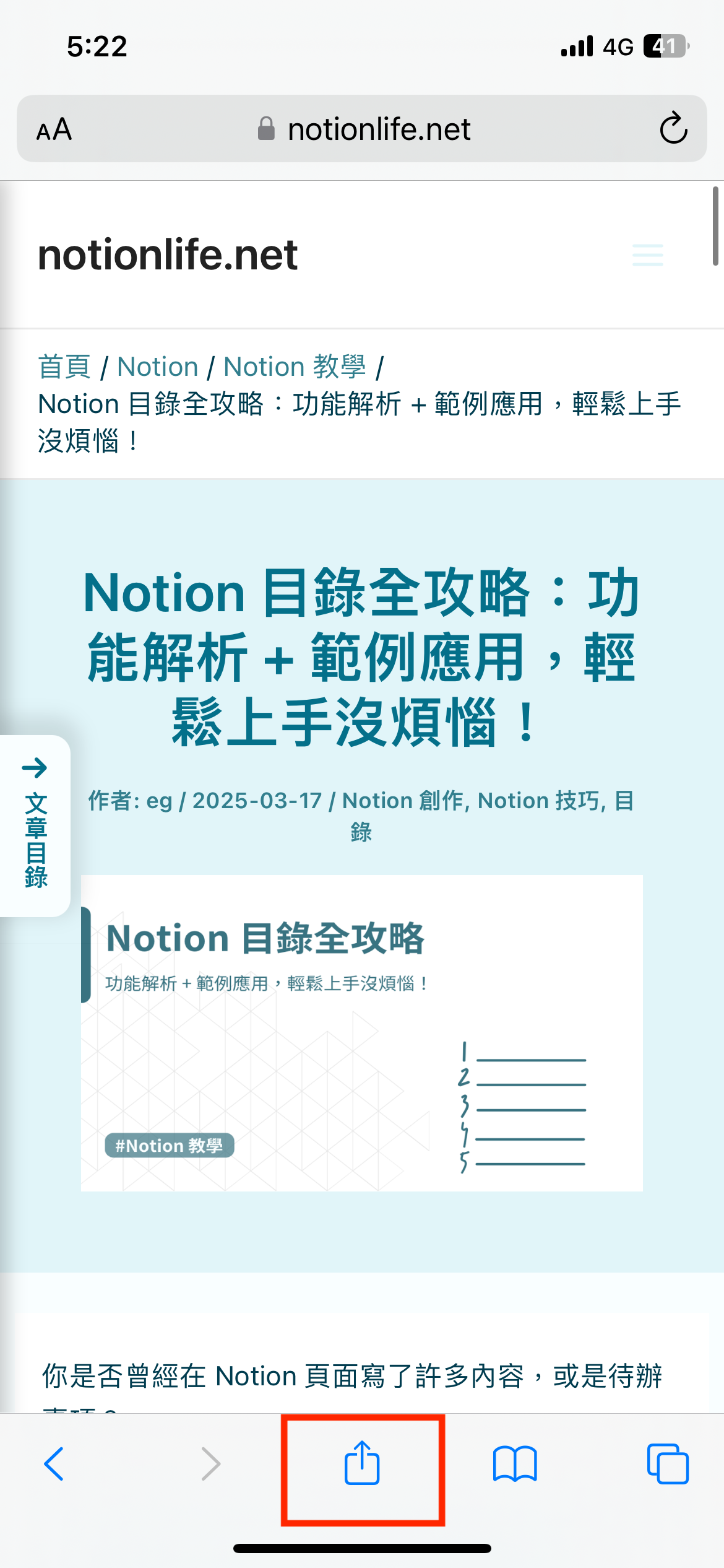 Save to Notion 必學技巧：3 分鐘快速掌握，讓資料收集更高效！