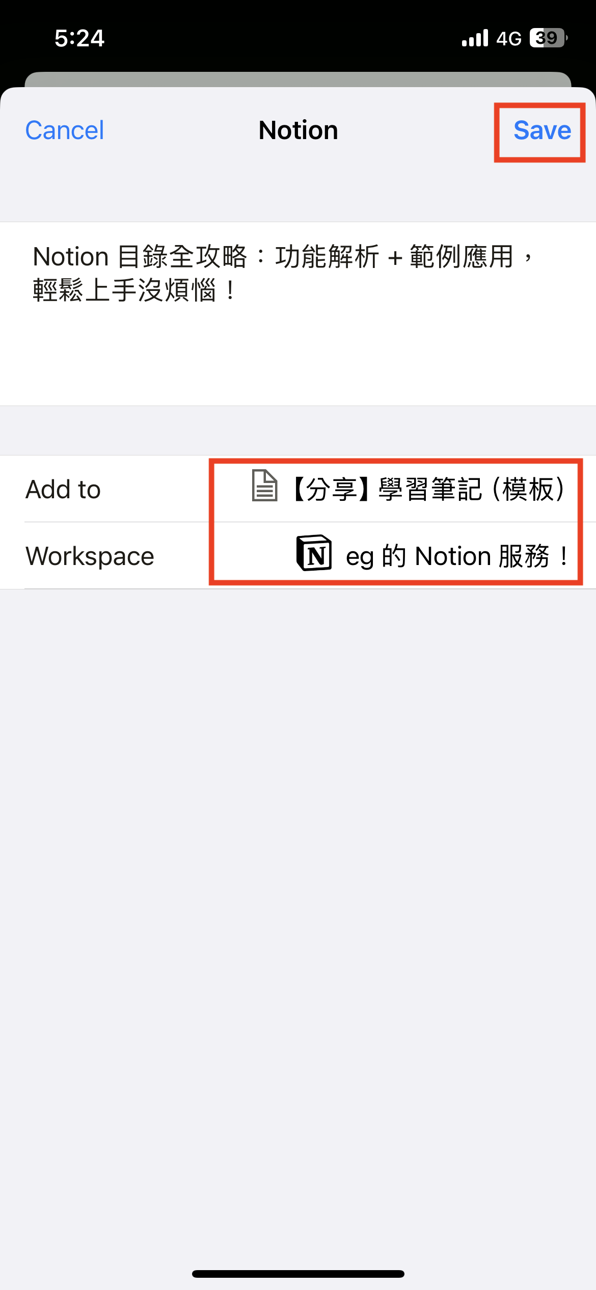 Save to Notion 必學技巧：3 分鐘快速掌握，讓資料收集更高效！