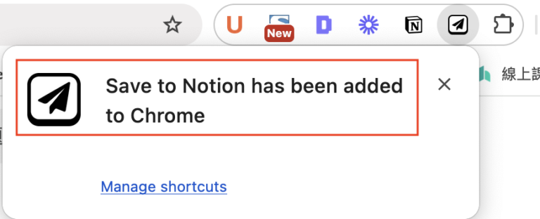 Save to Notion 必學技巧：3 分鐘快速掌握，讓資料收集更高效！
